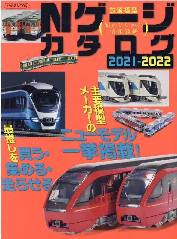 ◆◆◆おおむね良好な状態です。中古商品のため使用感等ある場合がございますが、品質には十分注意して発送いたします。 【毎日発送】 商品状態 著者名 出版社名 イカロス出版 発売日 2021年7月14日 ISBN 9784802210232