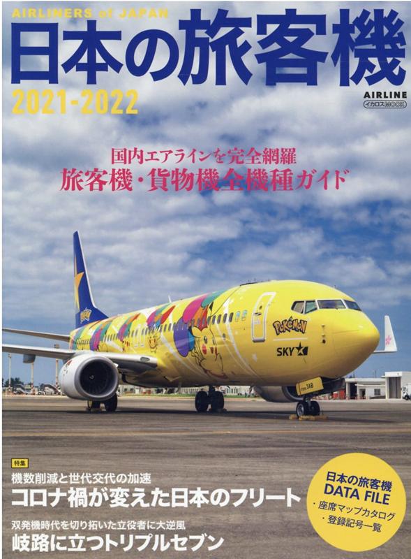 ◆◆◆おおむね良好な状態です。中古商品のため使用感等ある場合がございますが、品質には十分注意して発送いたします。 【毎日発送】 商品状態 著者名 出版社名 イカロス出版 発売日 2021年8月30日 ISBN 9784802210409