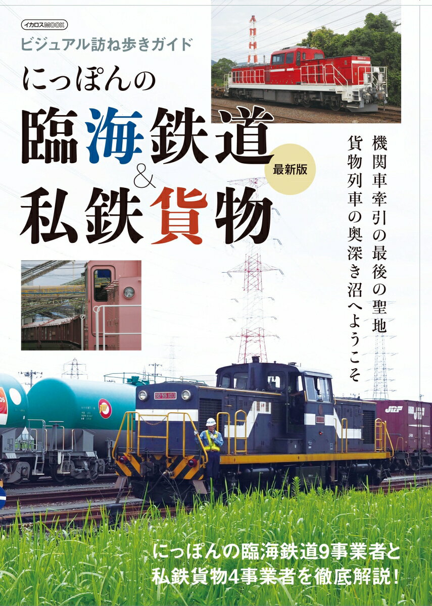 ◆◆◆非常にきれいな状態です。中古商品のため使用感等ある場合がございますが、品質には十分注意して発送いたします。 【毎日発送】 商品状態 著者名 岩成政和 出版社名 イカロス出版 発売日 2023年09月13日 ISBN 978480221...