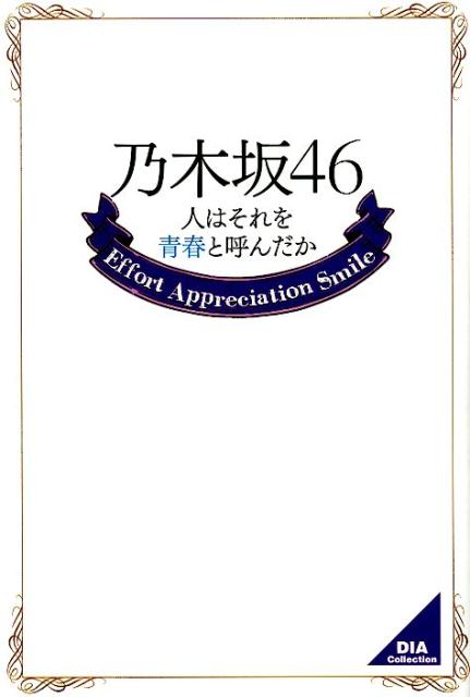 ◆◆◆非常にきれいな状態です。中古商品のため使用感等ある場合がございますが、品質には十分注意して発送いたします。 【毎日発送】 商品状態 著者名 出版社名 ダイアプレス 発売日 2017年08月28日 ISBN 9784802303422