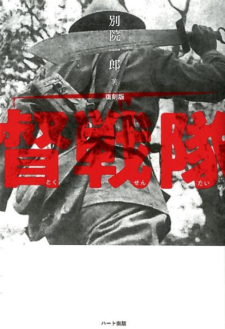 ◆◆◆非常にきれいな状態です。中古商品のため使用感等ある場合がございますが、品質には十分注意して発送いたします。 【毎日発送】 商品状態 著者名 別院一郎 出版社名 ハ−ト出版 発売日 2019年7月31日 ISBN 9784802400831