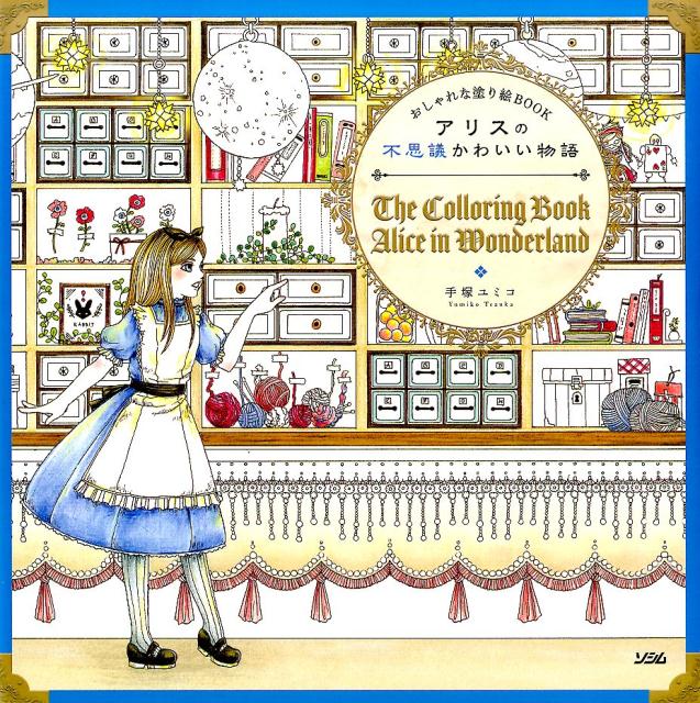 ◆◆◆おおむね良好な状態です。中古商品のため使用感等ある場合がございますが、品質には十分注意して発送いたします。 【毎日発送】 商品状態 著者名 手塚ユミコ 出版社名 ソシム 発売日 2016年07月14日 ISBN 9784802610483