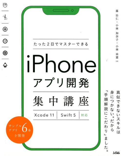 ◆◆◆非常にきれいな状態です。中古商品のため使用感等ある場合がございますが、品質には十分注意して発送いたします。 【毎日発送】 商品状態 著者名 藤治仁、小林加奈子 出版社名 ソシム 発売日 2019年11月5日 ISBN 97848026...