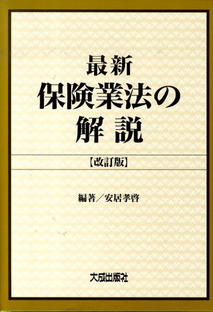 ◆◆◆おおむね良好な状態です。中古商品のため使用感等ある場合がございますが、品質には十分注意して発送いたします。 【毎日発送】 商品状態 著者名 安居孝啓 出版社名 大成出版社 発売日 2010年04月 ISBN 9784802829090