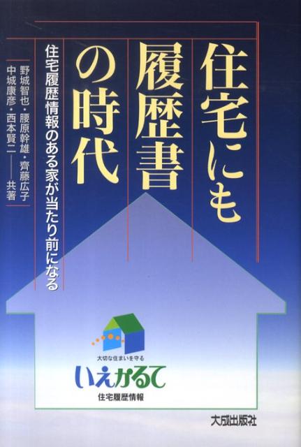 ◆◆◆非常にきれいな状態です。中古商品のため使用感等ある場合がございますが、品質には十分注意して発送いたします。 【毎日発送】 商品状態 著者名 野城智也、腰原幹雄 出版社名 大成出版社 発売日 2009年12月 ISBN 97848028...