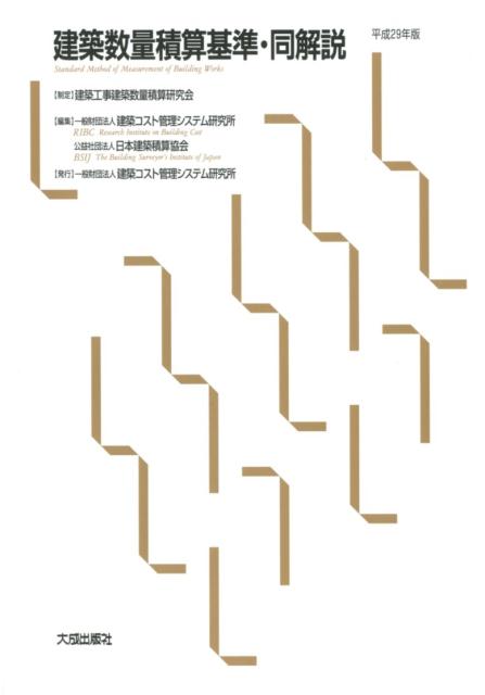 ◆◆◆おおむね良好な状態です。中古商品のため使用感等ある場合がございますが、品質には十分注意して発送いたします。 【毎日発送】 商品状態 著者名 建築コスト管理システム研究所、日本建築積算協会 出版社名 建築コスト管理システム研究所 発売日...