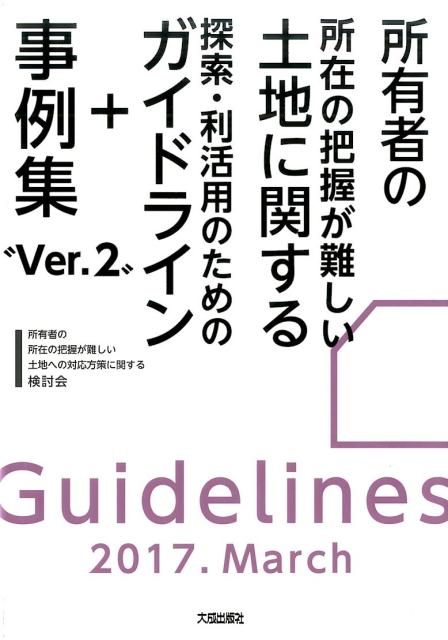 ◆◆◆カバーに汚れ、日焼け、傷み、破れがあります。角折れがあります。中古ですので多少の使用感がありますが、品質には十分に注意して販売しております。迅速・丁寧な発送を心がけております。【毎日発送】 商品状態 著者名 所有者の所在の把握が難しい...