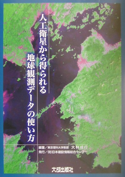 ◆◆◆おおむね良好な状態です。中古商品のため使用感等ある場合がございますが、品質には十分注意して発送いたします。 【毎日発送】 商品状態 著者名 大林成行 出版社名 日本建設情報総合センタ− 発売日 2002年06月 ISBN 978480...