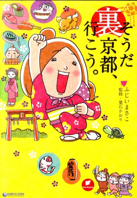 ◆◆◆非常にきれいな状態です。中古商品のため使用感等ある場合がございますが、品質には十分注意して発送いたします。 【毎日発送】 商品状態 著者名 藤井昌子（イラストレ−タ−）、葉石かおり 出版社名 ア−ス・スタ−エンタ−テイメント 発売日 ...