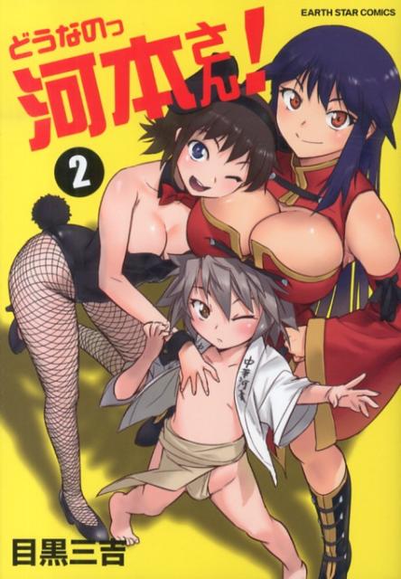 ◆◆◆非常にきれいな状態です。中古商品のため使用感等ある場合がございますが、品質には十分注意して発送いたします。 【毎日発送】 商品状態 著者名 目黒三吉 出版社名 ア−ス・スタ−エンタ−テイメント 発売日 2013年5月8日 ISBN 9...