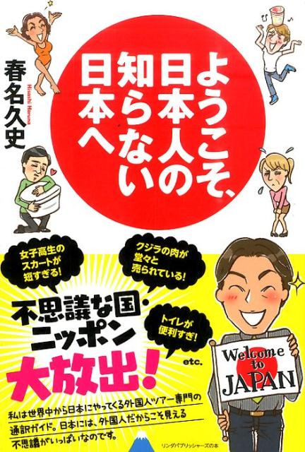 ◆◆◆おおむね良好な状態です。中古商品のため使用感等ある場合がございますが、品質には十分注意して発送いたします。 【毎日発送】 商品状態 著者名 春名久史 出版社名 ア−ス・スタ−エンタ−テイメント 発売日 2016年02月 ISBN 97...