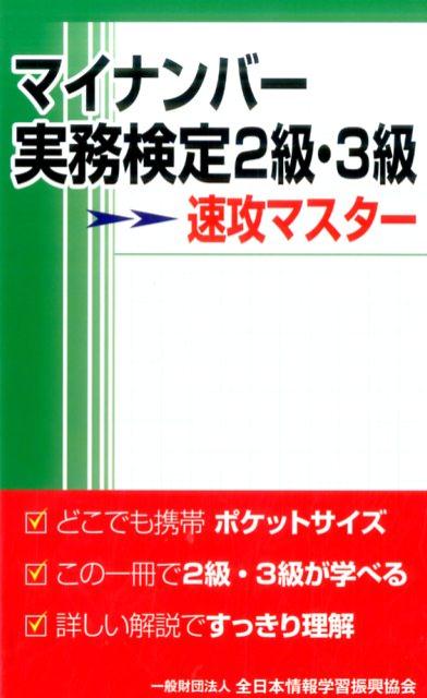 ◆◆◆非常にきれいな状態です。中古商品のため使用感等ある場合がございますが、品質には十分注意して発送いたします。 【毎日発送】 商品状態 著者名 全日本情報学習振興協会 出版社名 全日本情報学習振興協会 発売日 2016年12月5日 ISB...