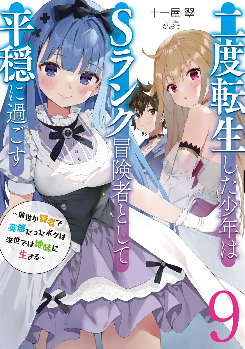 ◆◆◆非常にきれいな状態です。中古商品のため使用感等ある場合がございますが、品質には十分注意して発送いたします。 【毎日発送】 商品状態 著者名 十一屋翠、がおう 出版社名 ア−ス・スタ−エンタ−テイメント 発売日 2022年11月15日 ...
