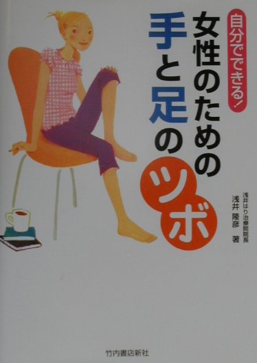 ◆◆◆全体的に汚れがあります。中古ですので多少の使用感がありますが、品質には十分に注意して販売しております。迅速・丁寧な発送を心がけております。【毎日発送】 商品状態 著者名 浅井隆彦 出版社名 竹内書店新社 発売日 2000年07月 IS...