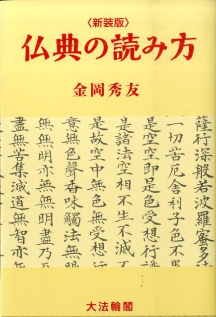 ◆◆◆おおむね良好な状態です。中古商品のため使用感等ある場合がございますが、品質には十分注意して発送いたします。 【毎日発送】 商品状態 著者名 金岡秀友 出版社名 大法輪閣 発売日 2009年08月 ISBN 9784804612874