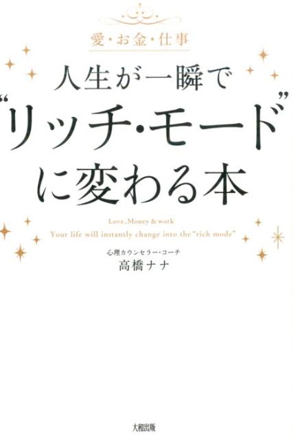 ◆◆◆おおむね良好な状態です。中古商品のため使用感等ある場合がございますが、品質には十分注意して発送いたします。 【毎日発送】 商品状態 著者名 高橋ナナ 出版社名 大和出版（文京区） 発売日 2016年10月31日 ISBN 978480...