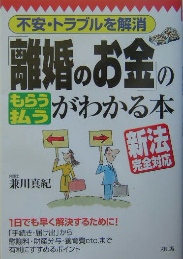 ◆◆◆おおむね良好な状態です。中古商品のため使用感等ある場合がございますが、品質には十分注意して発送いたします。 【毎日発送】 商品状態 著者名 兼川真紀 出版社名 大和出版（文京区） 発売日 2004年04月 ISBN 978480471...