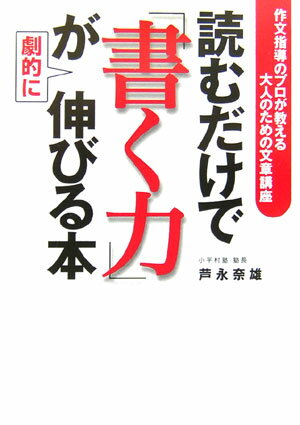 ◆◆◆おおむね良好な状態です。中古商品のため使用感等ある場合がございますが、品質には十分注意して発送いたします。 【毎日発送】 商品状態 著者名 芦永奈雄 出版社名 大和出版（文京区） 発売日 2006年03月 ISBN 978480471...