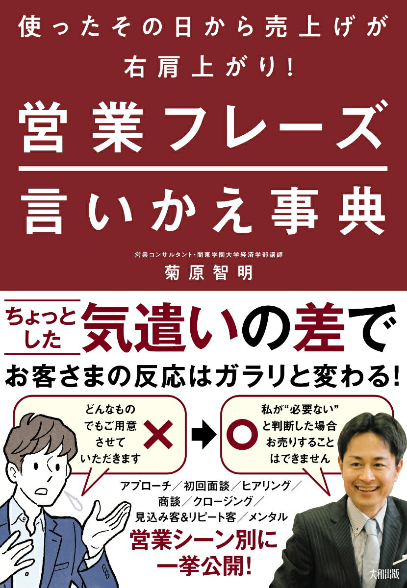 ◆◆◆非常にきれいな状態です。中古商品のため使用感等ある場合がございますが、品質には十分注意して発送いたします。 【毎日発送】 商品状態 著者名 菊原智明 出版社名 大和出版（文京区） 発売日 2023年12月15日 ISBN 978480...