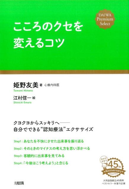 ◆◆◆おおむね良好な状態です。中古商品のため使用感等ある場合がございますが、品質には十分注意して発送いたします。 【毎日発送】 商品状態 著者名 姫野友美、江村信一 出版社名 大和出版（文京区） 発売日 2017年5月31日 ISBN 97...