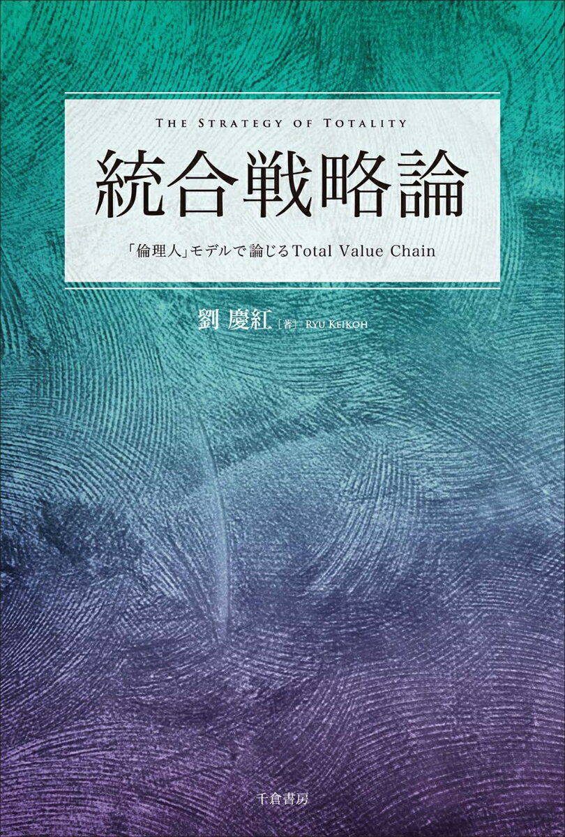 ◆◆◆角折れ、歪みがあります。中古ですので多少の使用感がありますが、品質には十分に注意して販売しております。迅速・丁寧な発送を心がけております。【毎日発送】 商品状態 著者名 劉慶紅 出版社名 千倉書房 発売日 2024年06月30日 IS...