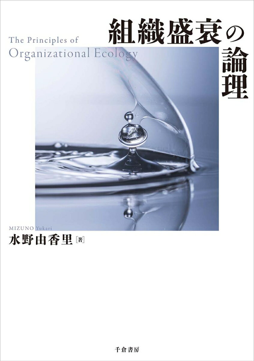 ◆◆◆非常にきれいな状態です。中古商品のため使用感等ある場合がございますが、品質には十分注意して発送いたします。 【毎日発送】 商品状態 著者名 水野由香里 出版社名 千倉書房 発売日 2024年01月25日 ISBN 9784805113059