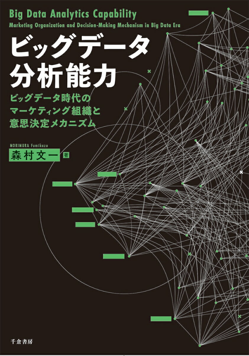 ◆◆◆非常にきれいな状態です。中古商品のため使用感等ある場合がございますが、品質には十分注意して発送いたします。 【毎日発送】 商品状態 著者名 森村文一 出版社名 千倉書房 発売日 2024年03月03日 ISBN 9784805113110