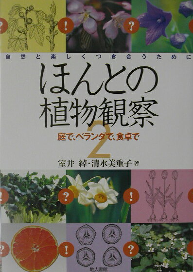 ◆◆◆おおむね良好な状態です。中古商品のため使用感等ある場合がございますが、品質には十分注意して発送いたします。 【毎日発送】 商品状態 著者名 室井綽、清水美重子 出版社名 地人書館 発売日 2003年5月20日 ISBN 9784805...