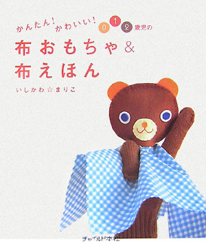 ◆◆◆おおむね良好な状態です。中古商品のため使用感等ある場合がございますが、品質には十分注意して発送いたします。 【毎日発送】 商品状態 著者名 石川眞理子 出版社名 チャイルド本社 発売日 2007年08月 ISBN 9784805400982