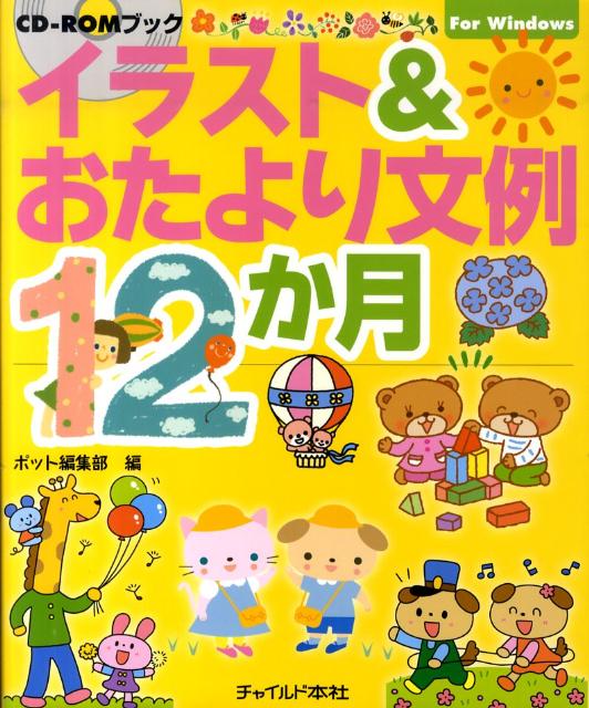 ◆◆◆ディスク有。おおむね良好な状態です。中古商品のため使用感等ある場合がございますが、品質には十分注意して発送いたします。 【毎日発送】 商品状態 著者名 ポット編集部 出版社名 チャイルド本社 発売日 2010年05月 ISBN 978...