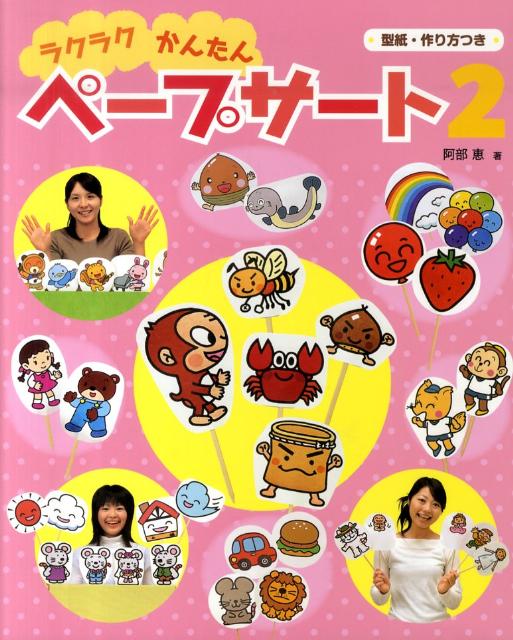 ◆◆◆非常にきれいな状態です。中古商品のため使用感等ある場合がございますが、品質には十分注意して発送いたします。 【毎日発送】 商品状態 著者名 阿部恵 出版社名 チャイルド本社 発売日 2010年06月 ISBN 9784805401668