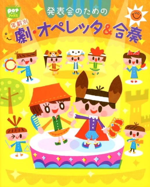 ◆◆◆非常にきれいな状態です。中古商品のため使用感等ある場合がございますが、品質には十分注意して発送いたします。 【毎日発送】 商品状態 著者名 ポット編集部 出版社名 チャイルド本社 発売日 2012年09月 ISBN 978480540...