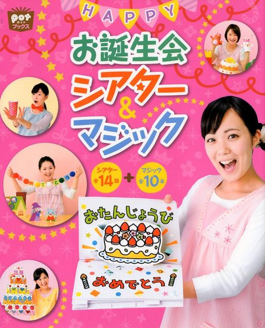 ◆◆◆おおむね良好な状態です。中古商品のため使用感等ある場合がございますが、品質には十分注意して発送いたします。 【毎日発送】 商品状態 著者名 ポット編集部 出版社名 チャイルド本社 発売日 2018年02月 ISBN 978480540...