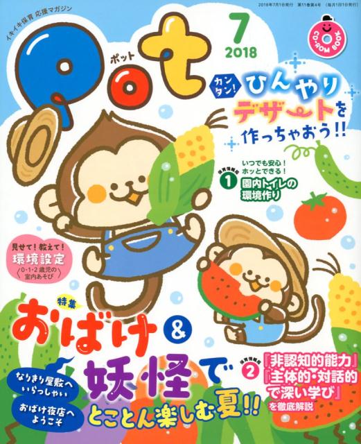 ◆◆◆おおむね良好な状態です。中古商品のため使用感等ある場合がございますが、品質には十分注意して発送いたします。 【毎日発送】 商品状態 著者名 ポット編集部 出版社名 チャイルド本社 発売日 2018年07月01日 ISBN 978480...