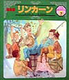 ◆◆◆おおむね良好な状態です。中古商品のため使用感等ある場合がございますが、品質には十分注意して発送いたします。 【毎日発送】 商品状態 著者名 小沢正、宮本忠夫 出版社名 チャイルド本社 発売日 1998年10月1日 ISBN 97848...