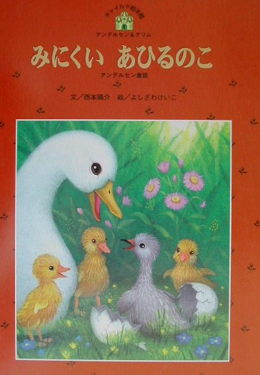 ◆◆◆おおむね良好な状態です。中古商品のため使用感等ある場合がございますが、品質には十分注意して発送いたします。 【毎日発送】 商品状態 著者名 ハンス・クリスチャン・アンデルセン、西本鶏介 出版社名 チャイルド本社 発売日 2002年04...