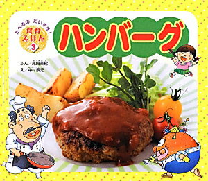 ◆◆◆おおむね良好な状態です。中古商品のため使用感等ある場合がございますが、品質には十分注意して発送いたします。 【毎日発送】 商品状態 著者名 尾崎美紀、中村景児 出版社名 チャイルド本社 発売日 2012年06月 ISBN 978480...