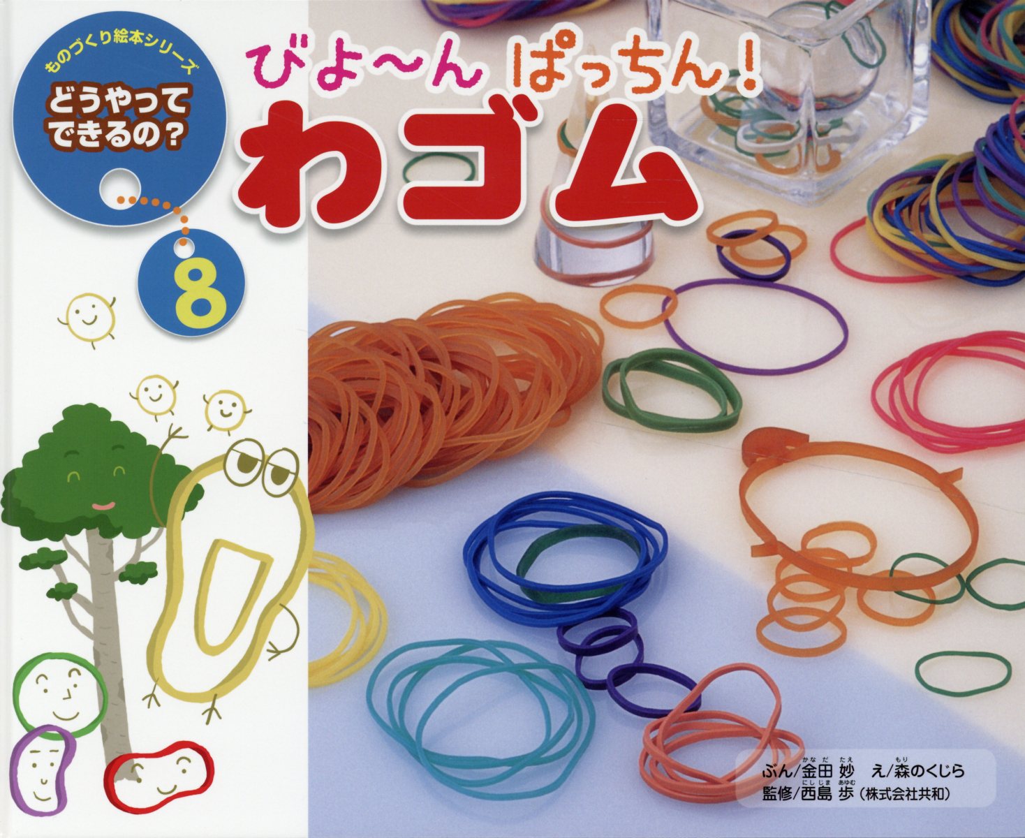 ◆◆◆おおむね良好な状態です。中古商品のため使用感等ある場合がございますが、品質には十分注意して発送いたします。 【毎日発送】 商品状態 著者名 金田妙、森のくじら 出版社名 チャイルド本社 発売日 2013年11月 ISBN 978480...