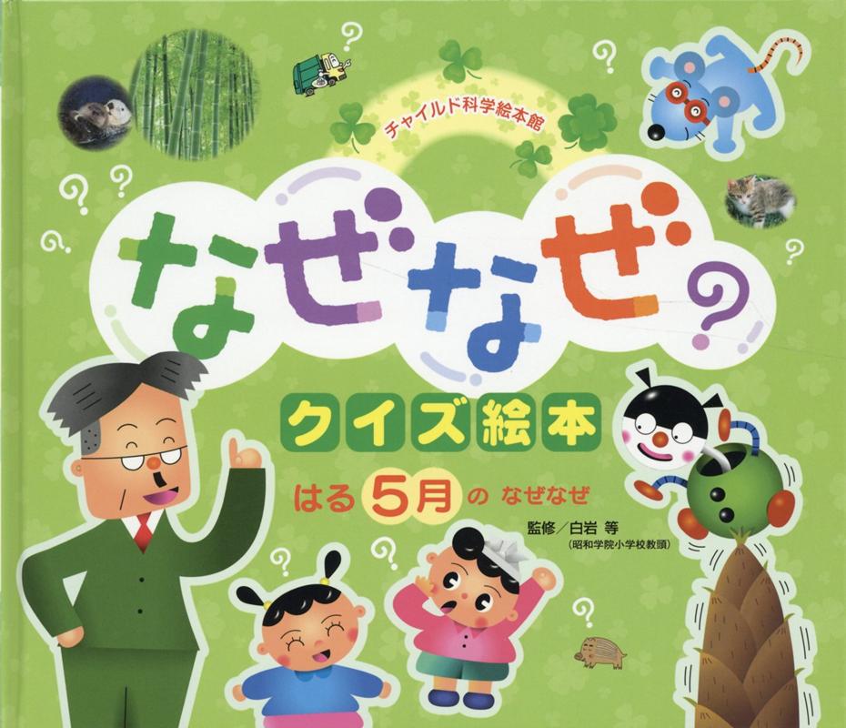 ◆◆◆おおむね良好な状態です。中古商品のため使用感等ある場合がございますが、品質には十分注意して発送いたします。 【毎日発送】 商品状態 著者名 企画室トリトン、吉見礼司 出版社名 チャイルド本社 発売日 2020年05月01日 ISBN ...