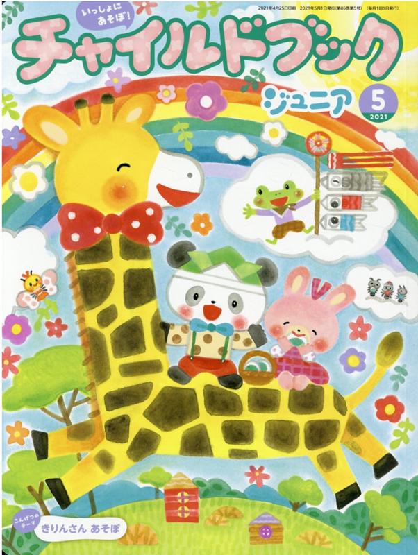 ◆◆◆書き込みがあります。表紙に汚れ、傷みがあります。中古ですので多少の使用感がありますが、品質には十分に注意して販売しております。迅速・丁寧な発送を心がけております。【毎日発送】 商品状態 著者名 出版社名 チャイルド本社 発売日 202...