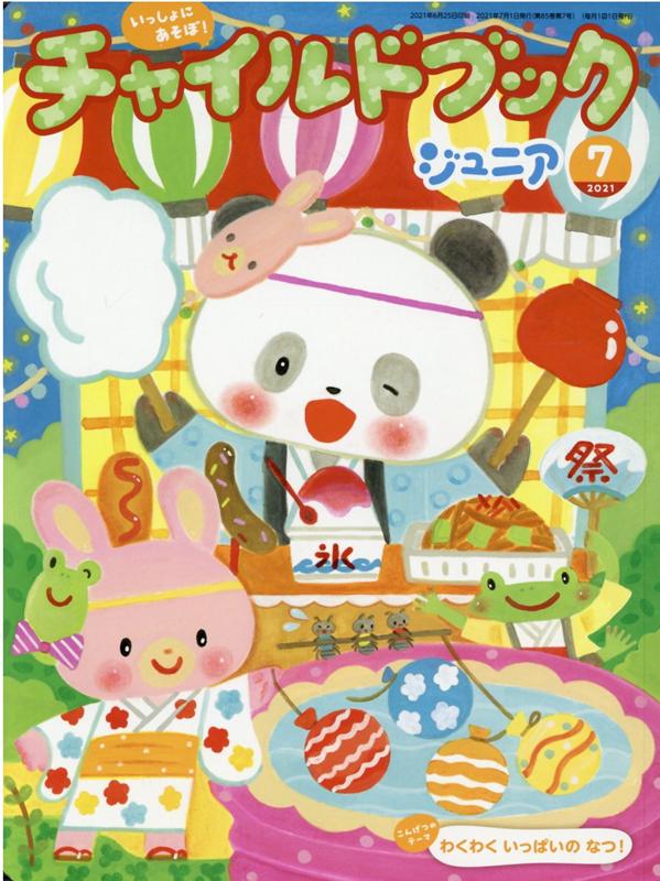 ◆◆◆表紙に汚れがあります。書き込みがあります。中古ですので多少の使用感がありますが、品質には十分に注意して販売しております。迅速・丁寧な発送を心がけております。【毎日発送】 商品状態 著者名 出版社名 チャイルド本社 発売日 2021年0...