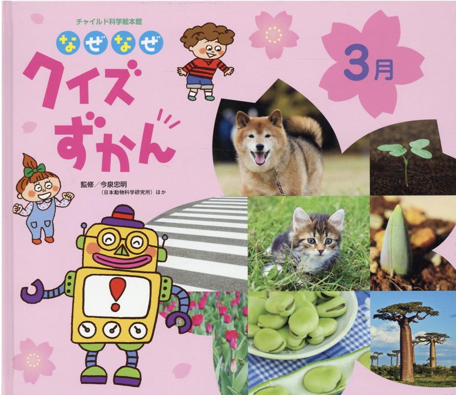 ◆◆◆おおむね良好な状態です。中古商品のため使用感等ある場合がございますが、品質には十分注意して発送いたします。 【毎日発送】 商品状態 著者名 企画室トリトン 出版社名 チャイルド本社 発売日 2022年3月1日 ISBN 9784805...