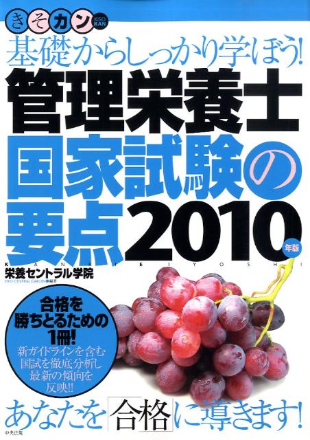 ◆◆◆歪みがあります。全体的に汚れ、日焼けがあります。中古ですので多少の使用感がありますが、品質には十分に注意して販売しております。迅速・丁寧な発送を心がけております。【毎日発送】 商品状態 著者名 栄養セントラル学院 出版社名 中央法規出...
