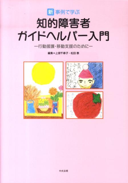 ◆◆◆おおむね良好な状態です。中古商品のため使用感等ある場合がございますが、品質には十分注意して発送いたします。 【毎日発送】 商品状態 著者名 上原千寿子、松田泰 出版社名 中央法規出版 発売日 2009年12月 ISBN 9784805...