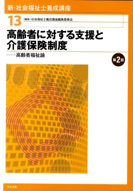◆◆◆おおむね良好な状態です。中古商品のため使用感等ある場合がございますが、品質には十分注意して発送いたします。 【毎日発送】 商品状態 著者名 社会福祉士養成講座編集委員会 出版社名 中央法規出版 発売日 2010年02月 ISBN 97...