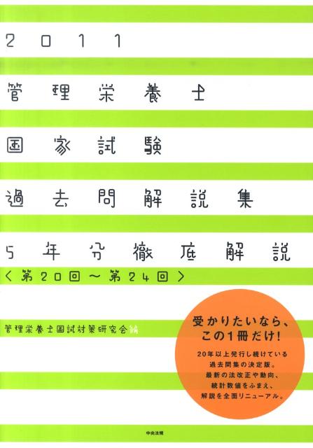 ◆◆◆書き込みがあります。歪みがあります。全体的に傷みがあります。中古ですので多少の使用感がありますが、品質には十分に注意して販売しております。迅速・丁寧な発送を心がけております。【毎日発送】 商品状態 著者名 管理栄養士国試対策研究会 出...