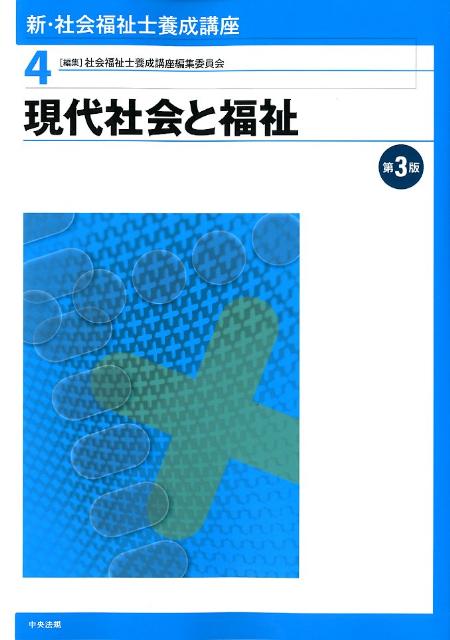 ◆◆◆おおむね良好な状態です。中古商品のため使用感等ある場合がございますが、品質には十分注意して発送いたします。 【毎日発送】 商品状態 著者名 社会福祉士養成講座編集委員会 出版社名 中央法規出版 発売日 2012年02月 ISBN 97...