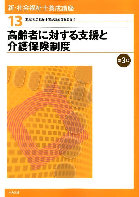 ◆◆◆小口に汚れがあります。中古ですので多少の使用感がありますが、品質には十分に注意して販売しております。迅速・丁寧な発送を心がけております。【毎日発送】 商品状態 著者名 社会福祉士養成講座編集委員会 出版社名 中央法規出版 発売日 20...