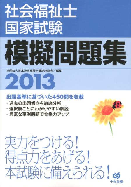 ◆◆◆付属品有。おおむね良好な状態です。中古商品のため使用感等ある場合がございますが、品質には十分注意して発送いたします。 【毎日発送】 商品状態 著者名 日本社会福祉士養成校協会 出版社名 中央法規出版 発売日 2012年7月5日 ISB...