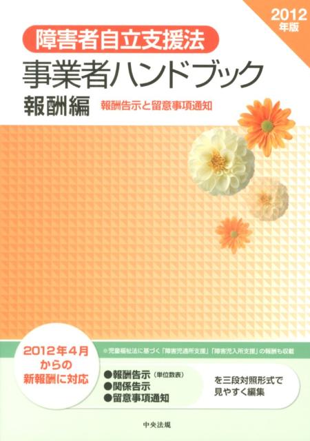◆◆◆おおむね良好な状態です。中古商品のため使用感等ある場合がございますが、品質には十分注意して発送いたします。 【毎日発送】 商品状態 著者名 出版社名 中央法規出版 発売日 2012年09月 ISBN 9784805836811